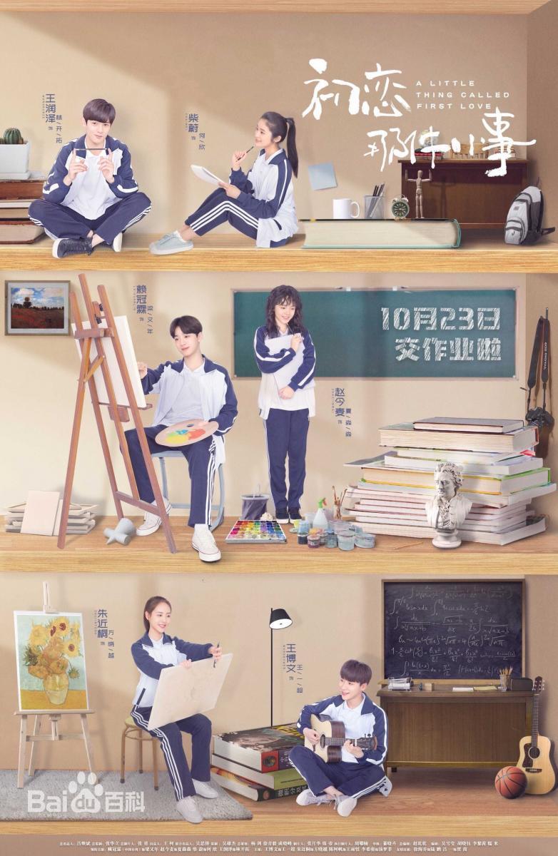 Sección visual de A Little Thing Called First Love (Chu lian na jian ...