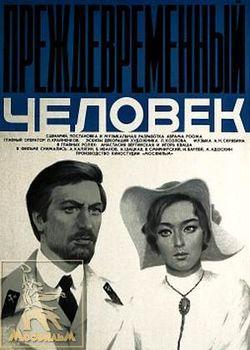 Image gallery for A Man Before His Time - FilmAffinity