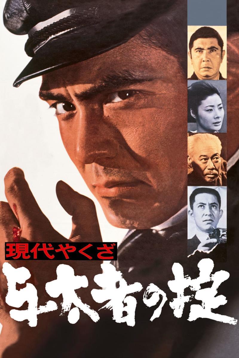Image gallery for A Modern Yakuza: The Code of The Lawless - FilmAffinity