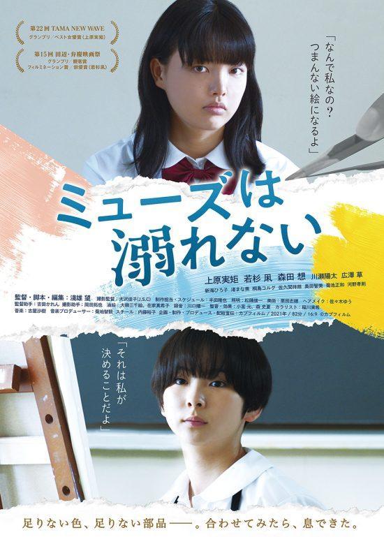 Image gallery for A Muse Never Drowns - FilmAffinity