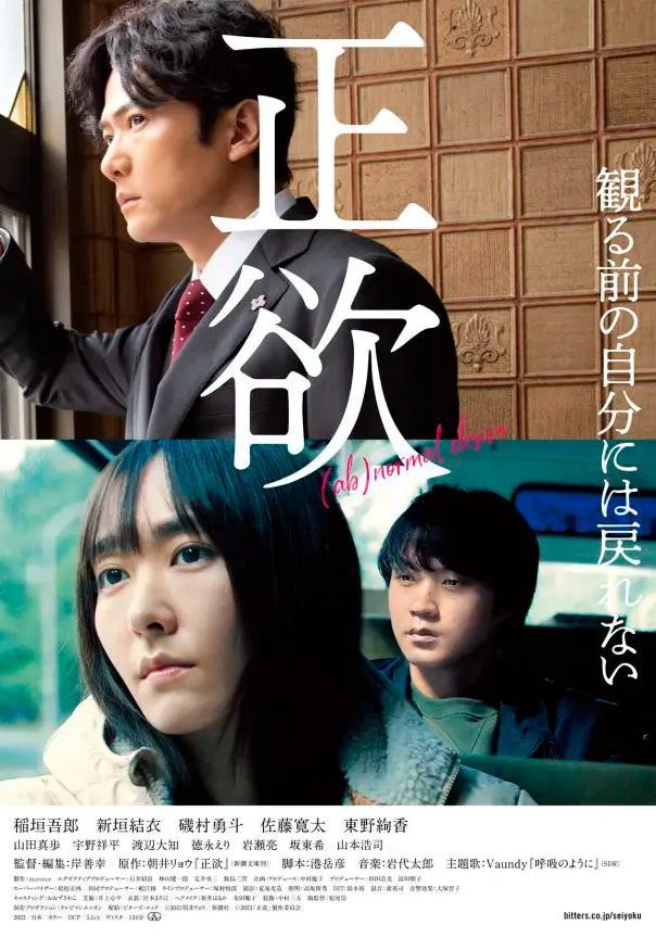 Image gallery for (Ab)normal Desire - FilmAffinity