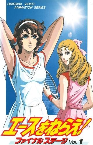 Image gallery for Ace wo Nerae! Final Stage (TV Miniseries) - FilmAffinity