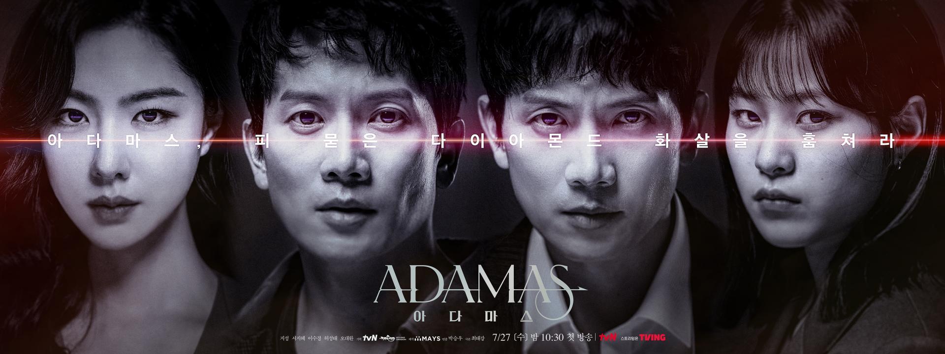 Sección visual de Adamas (Serie de TV) - FilmAffinity