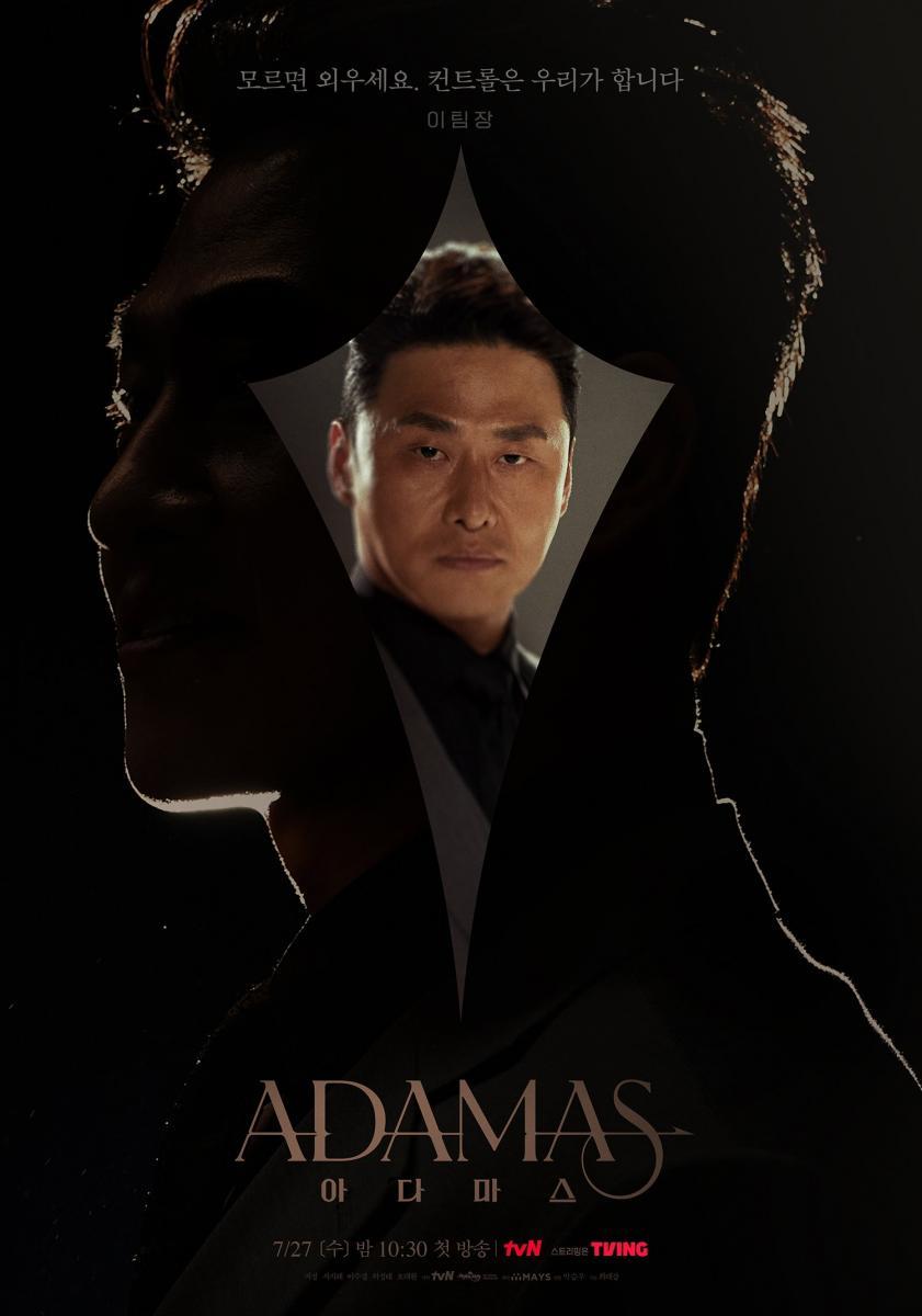 Sección visual de Adamas (Serie de TV) - FilmAffinity