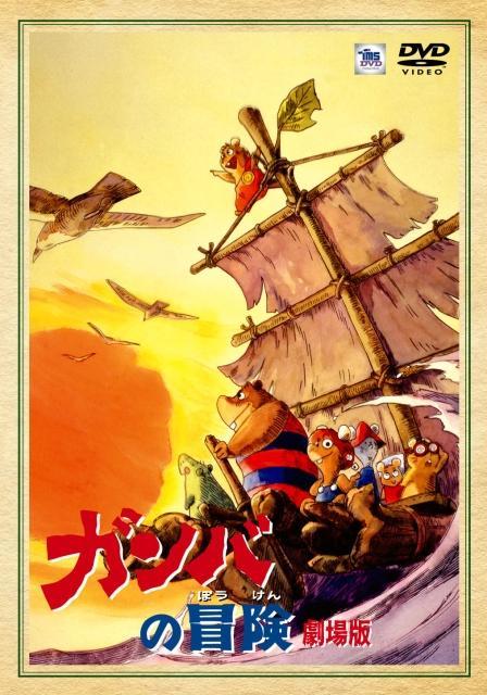 Image gallery for Adventures of Ganba (TV Series) - FilmAffinity