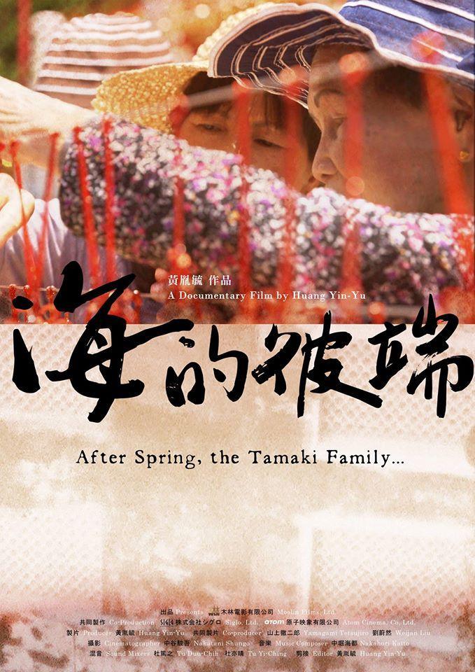 Sección visual de After Spring, the Tamaki Family… - FilmAffinity