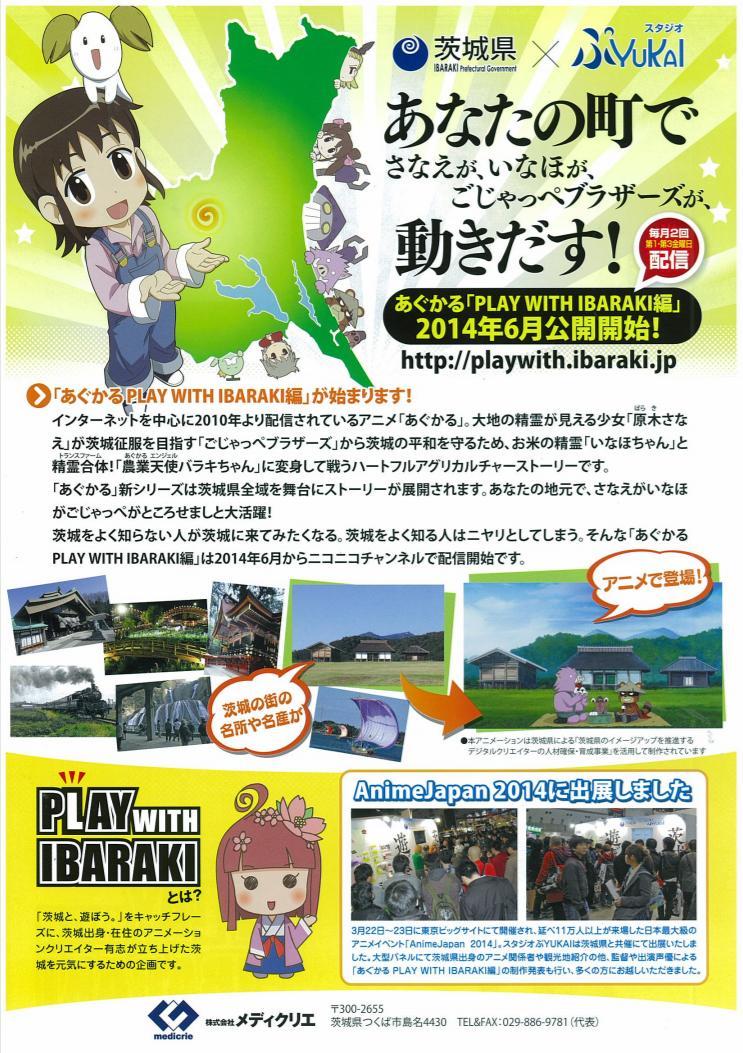 Image gallery for Agukaru: Play with Ibaraki-hen (TV Series) - FilmAffinity