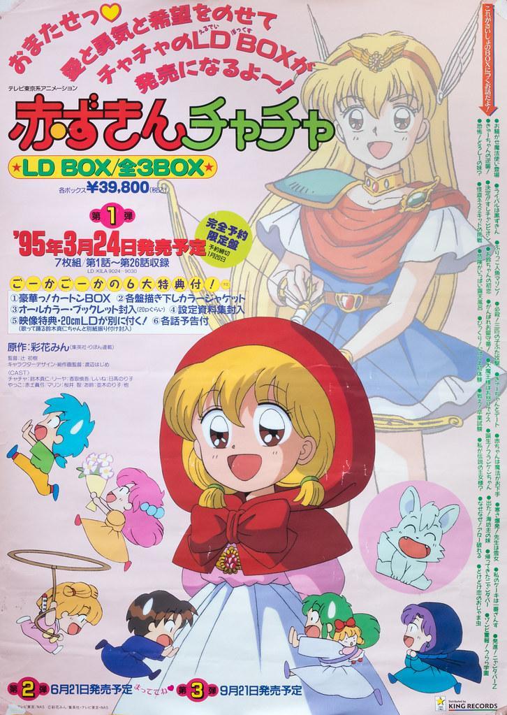 Sección visual de Akazukin Chacha OVA (Miniserie de TV) - FilmAffinity