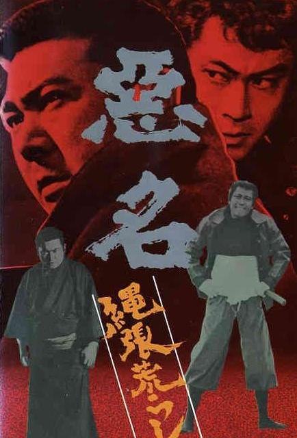 Sección visual de Akumyo: Notorious Dragon - FilmAffinity