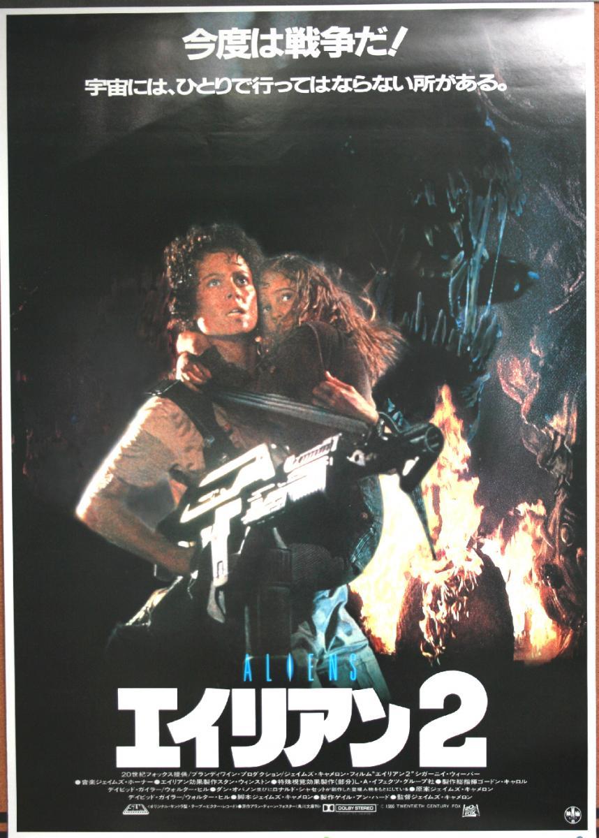 Sección visual de Aliens: El regreso - FilmAffinity