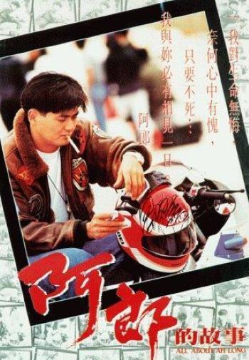 Image gallery for All About Ah-Long - FilmAffinity