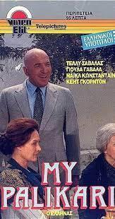 Image gallery for American Playhouse: My Palikari (TV) - FilmAffinity