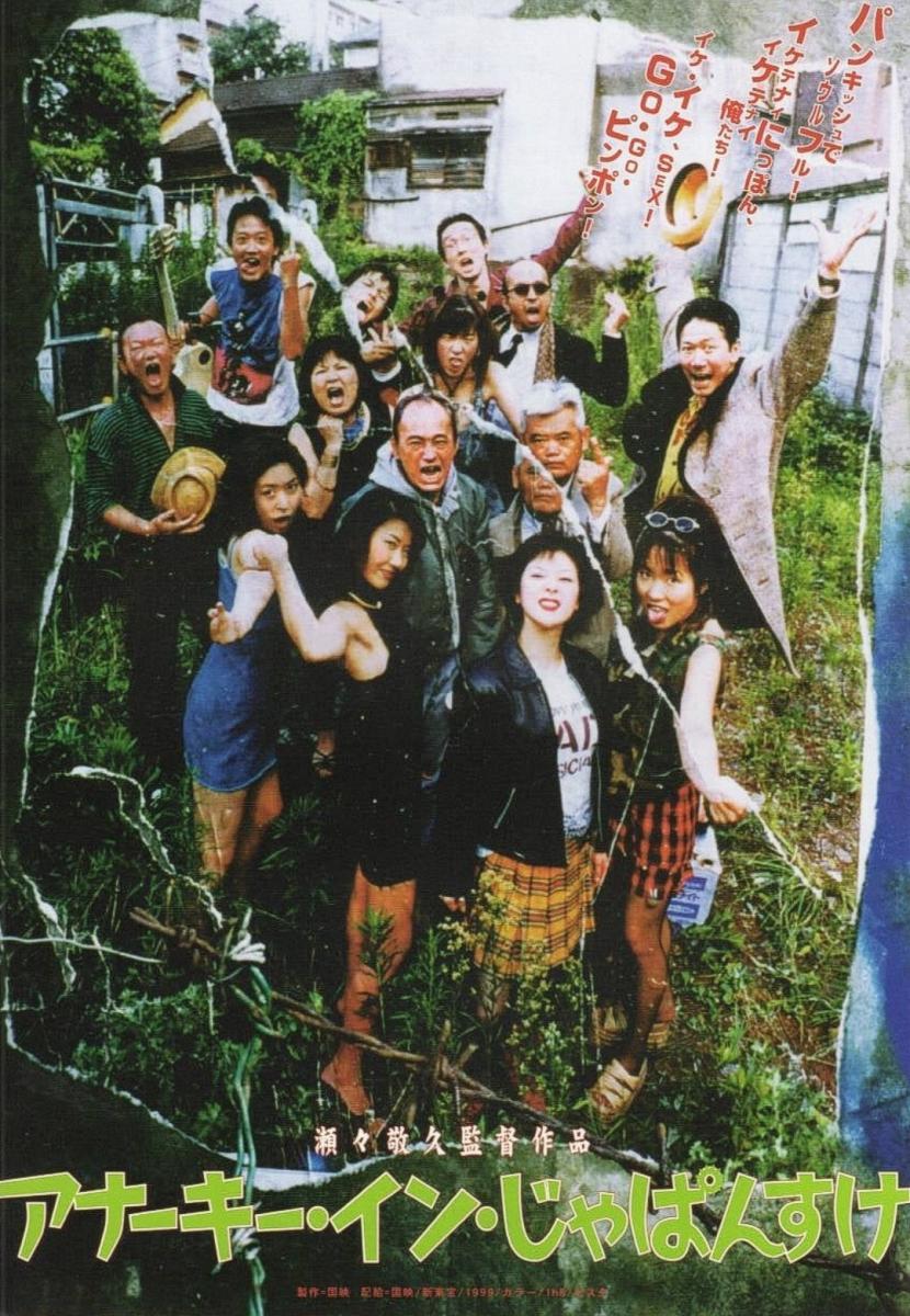 Image gallery for Anarchy in Japan-Suke - FilmAffinity