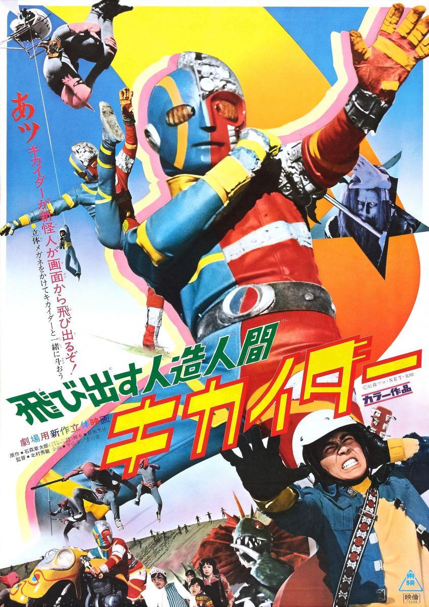 Image gallery for Android Kikaider (TV Series) - FilmAffinity