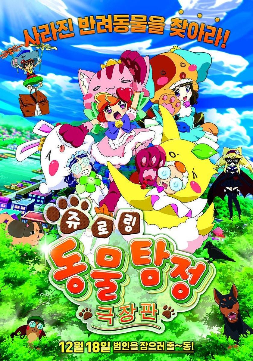 Image gallery for Animal Detectives Kiruminzoo (TV Series) - FilmAffinity