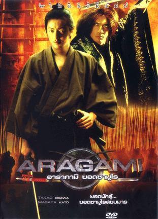 Image gallery for Aragami - FilmAffinity