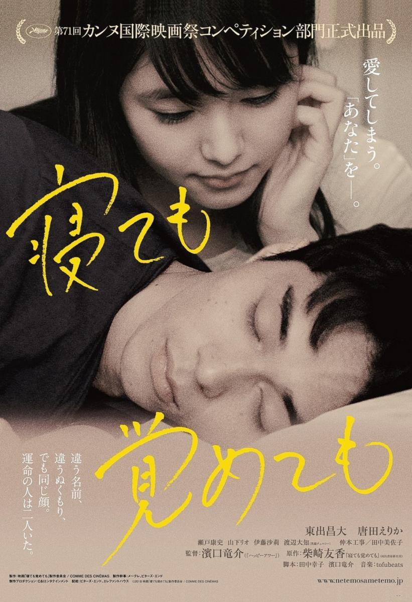 Image gallery for Asako I & II - FilmAffinity