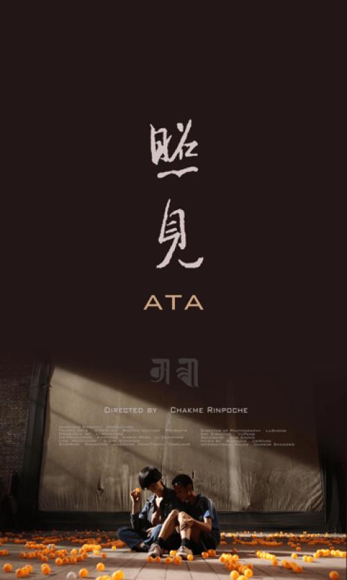 Image gallery for Ata - FilmAffinity
