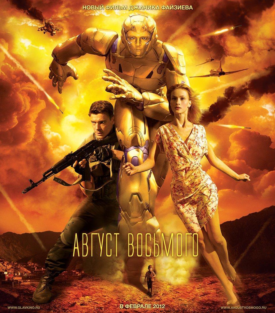 Sección visual de August 8 - FilmAffinity