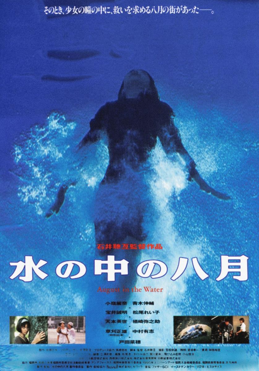 Image gallery for August in the Water - FilmAffinity
