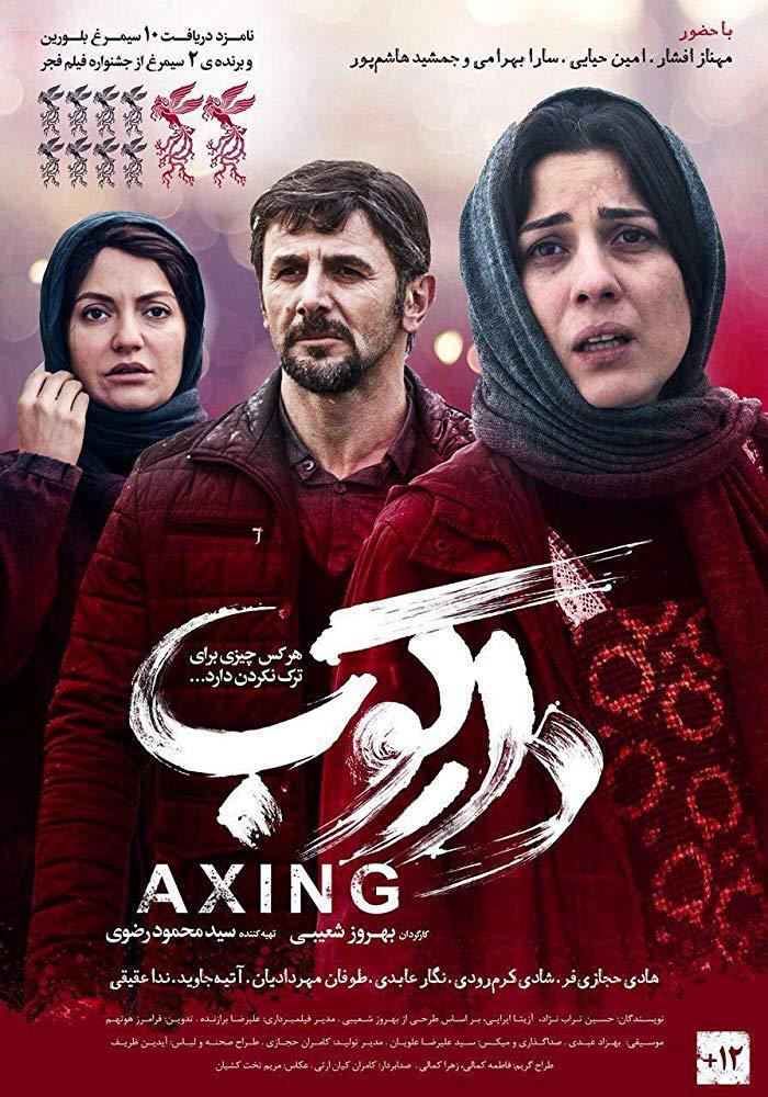 Image gallery for Axing - FilmAffinity