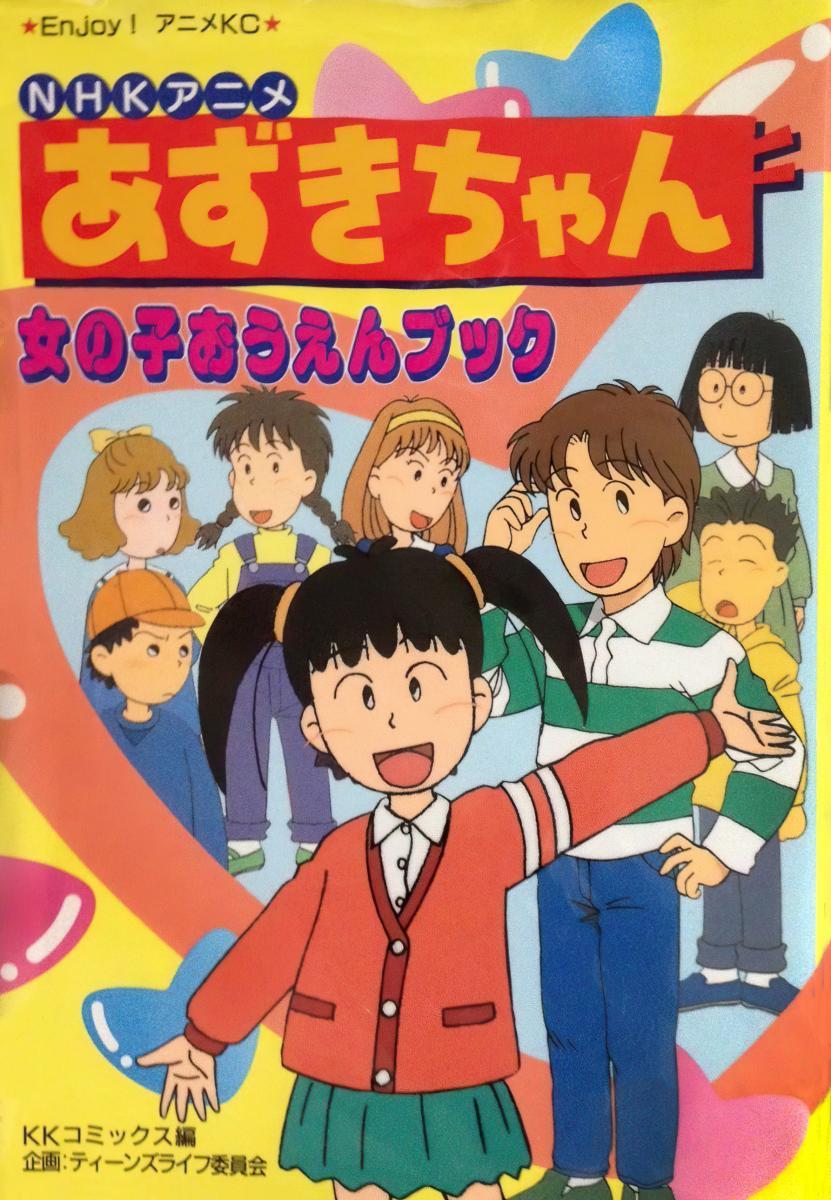 Sección visual de Azuki (Serie de TV) - FilmAffinity