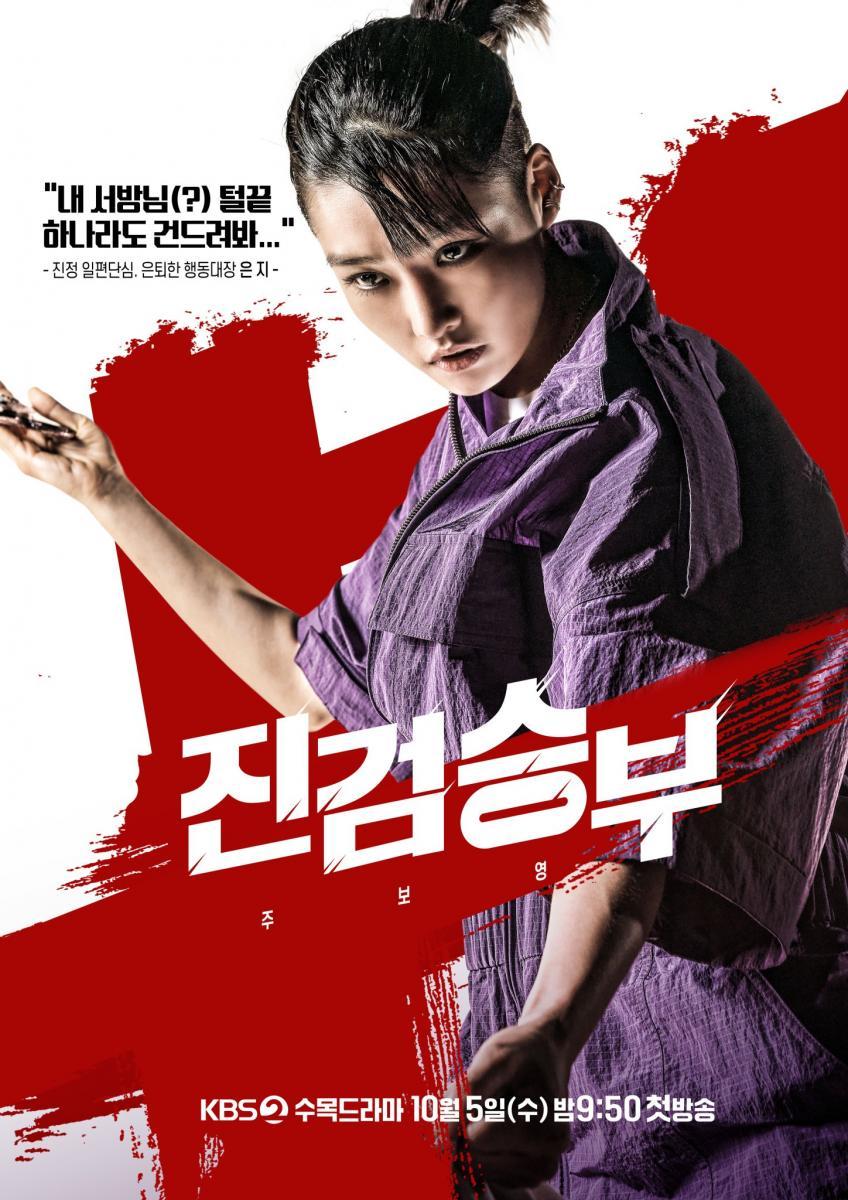 Image gallery for Bad Prosecutor (TV Series) - FilmAffinity