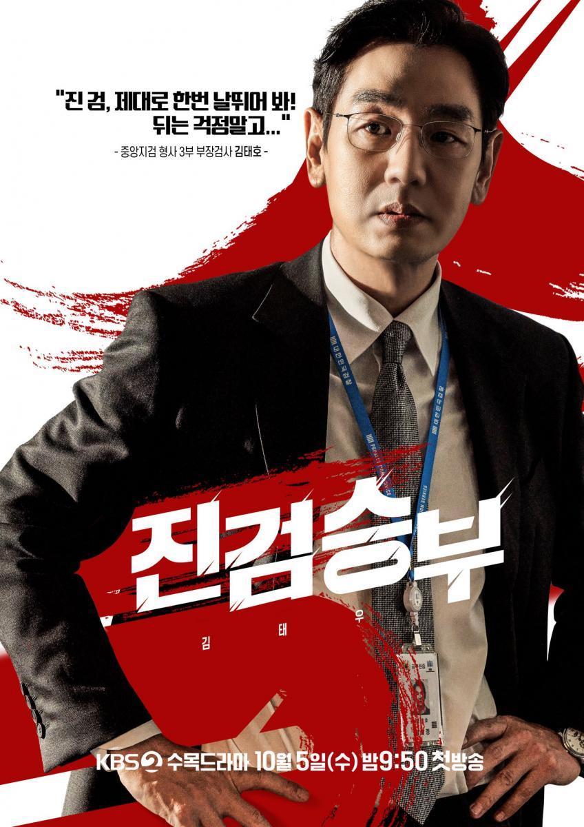 Image gallery for Bad Prosecutor (TV Series) - FilmAffinity