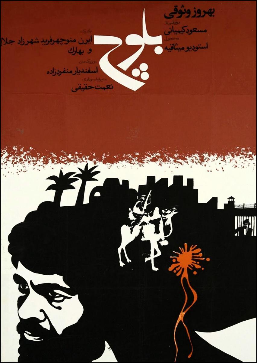 Image gallery for Baluch - FilmAffinity