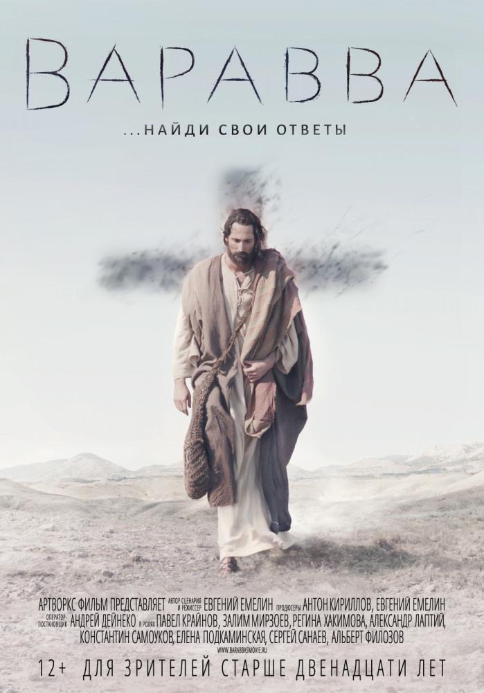 Sección visual de Barrabás - FilmAffinity