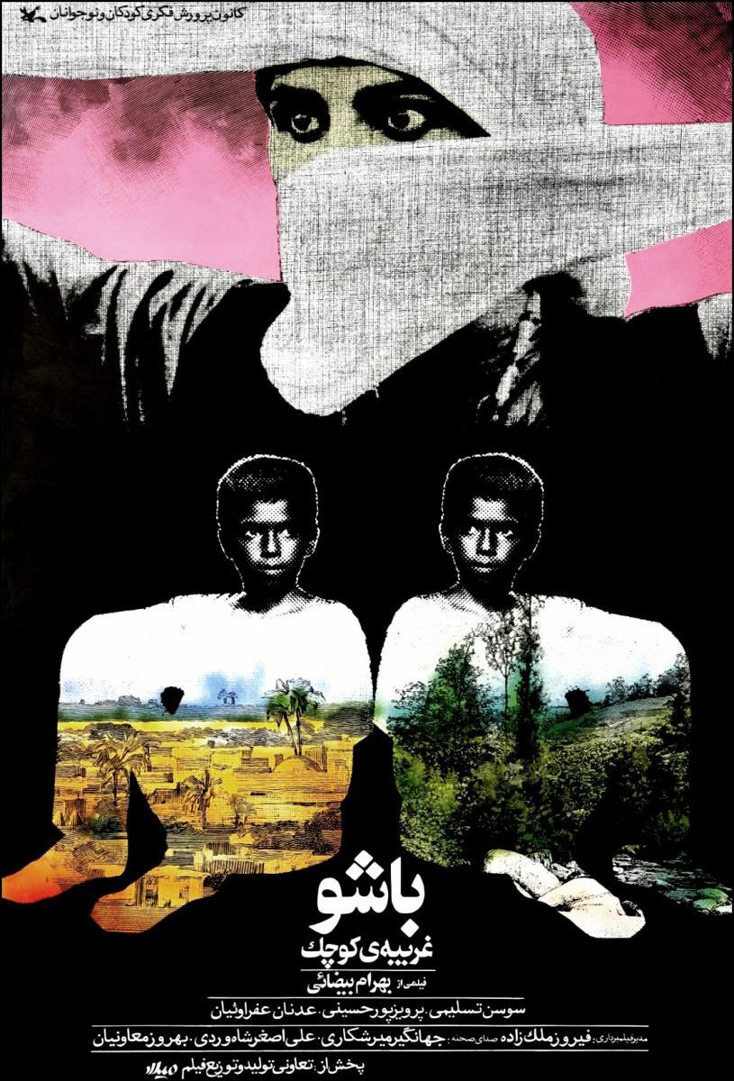 Image gallery for Bashu, the Little Stranger - FilmAffinity