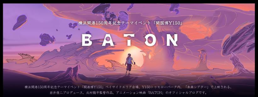 Sección visual de Baton - FilmAffinity