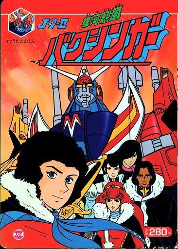 Sección visual de Baxinger (Gladiadores del Espacio) (Serie de TV ...