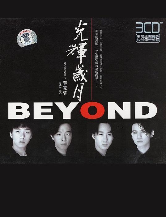 Sección visual de Beyond: Glorious Years (Vídeo musical) - FilmAffinity