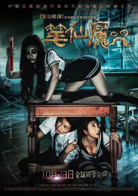 Sección visual de Bi xian mo zhou (Campus Mystery) - FilmAffinity
