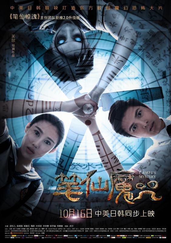 Sección visual de Bi xian mo zhou (Campus Mystery) - FilmAffinity