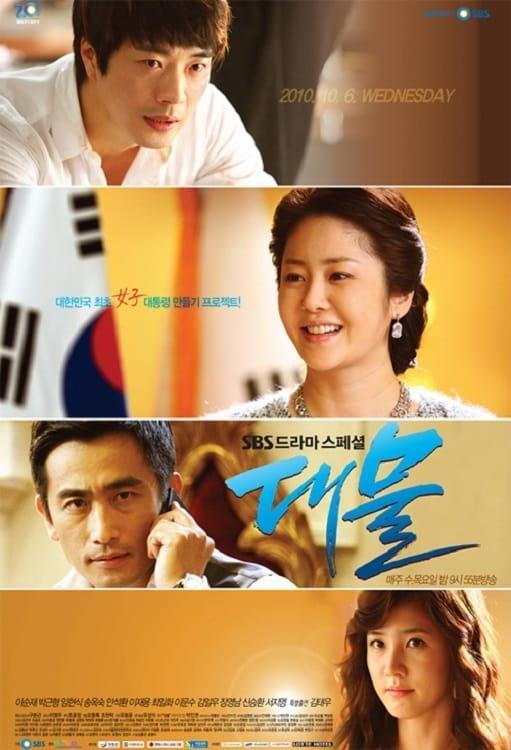 Sección visual de Big Thing (Serie de TV) - FilmAffinity