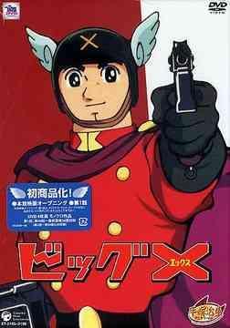 Sección visual de Big X (Serie de TV) - FilmAffinity