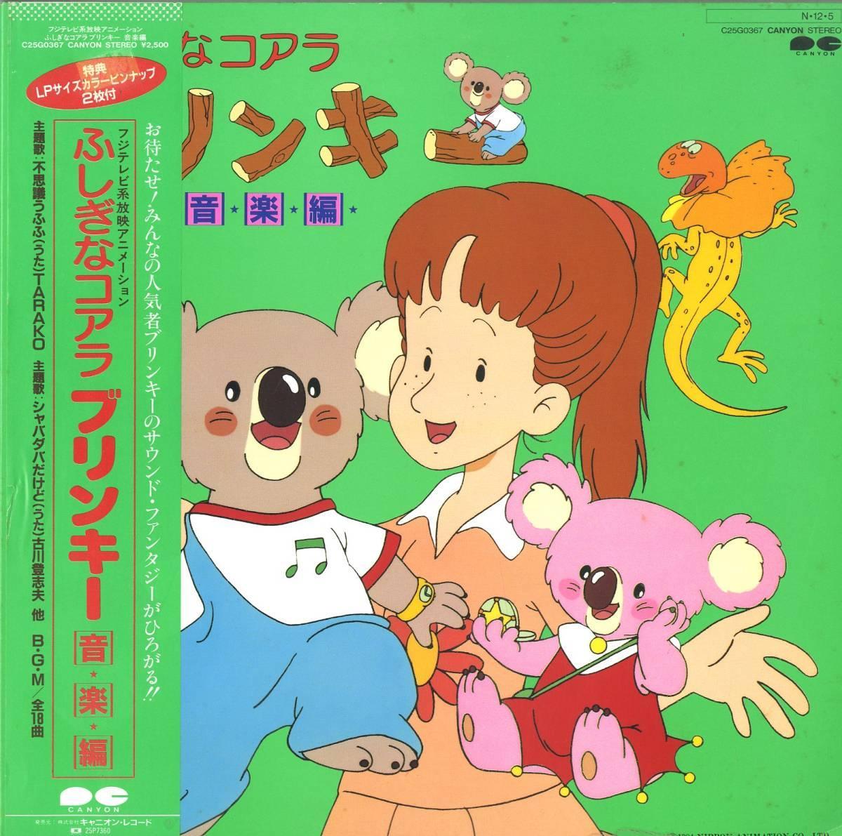 Sección visual de Blinky el koala (Sandy y sus koalas) (Serie de TV ...