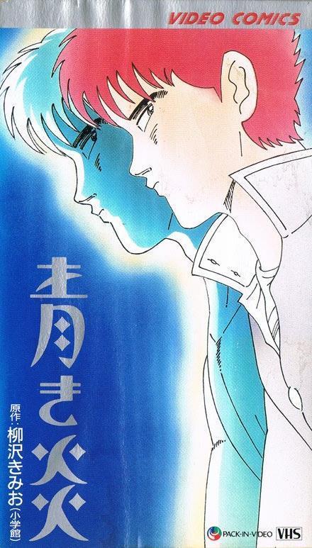 Image gallery for Blue Flames - FilmAffinity