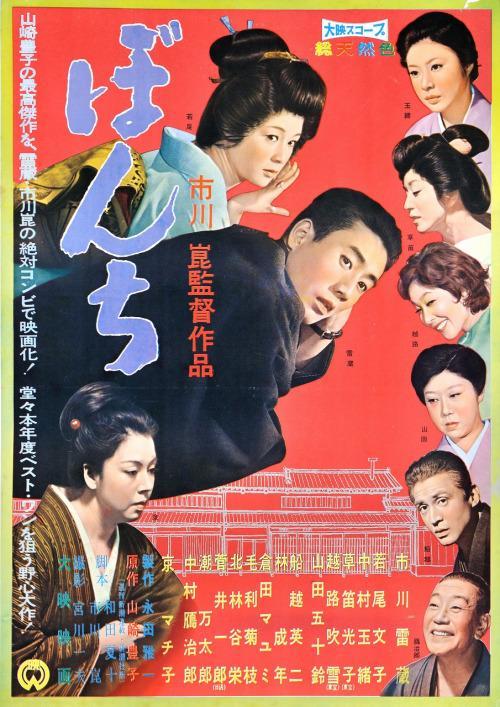Image gallery for Bonchi - FilmAffinity