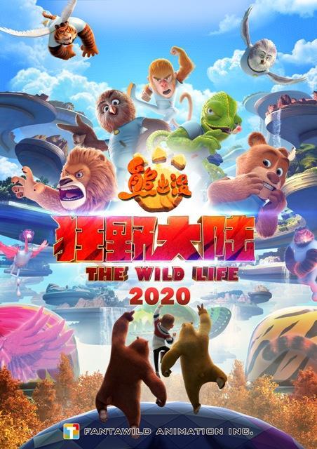 Image gallery for Boonie Bears: The Wild Life - FilmAffinity
