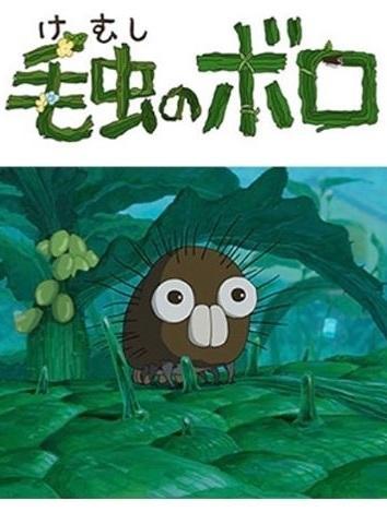 Image gallery for Boro the Caterpillar (S) - FilmAffinity