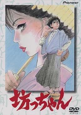 Image gallery for Botchan - FilmAffinity