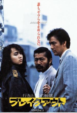 Image gallery for Break Out - FilmAffinity