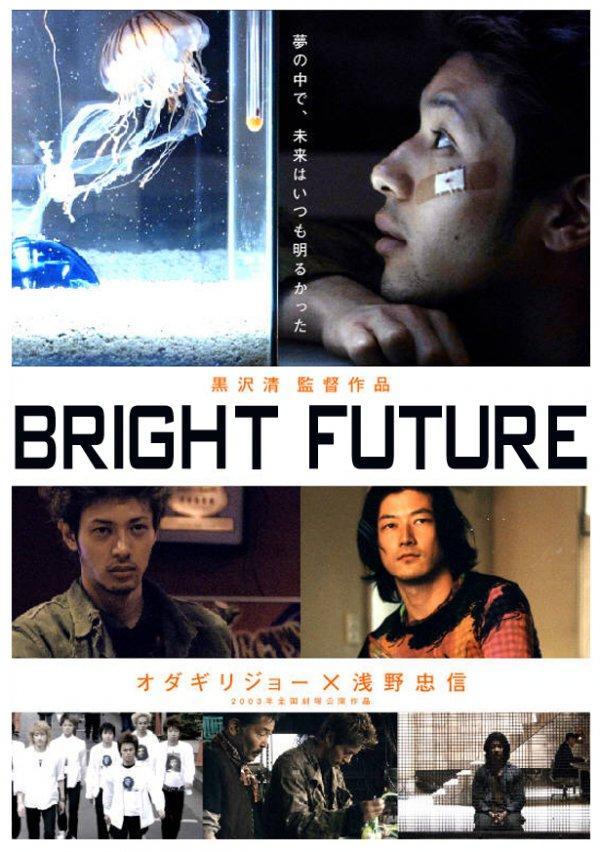 Image gallery for Bright Future - FilmAffinity