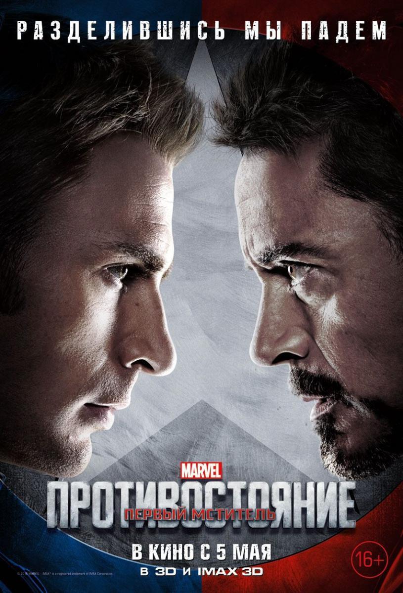 Image gallery for Captain America: Civil War - FilmAffinity