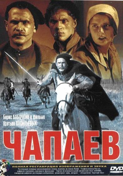 Image gallery for Chapayev - FilmAffinity
