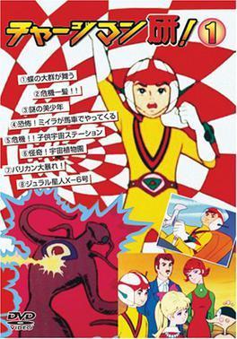 Image gallery for Chargeman Ken! (TV Series) - FilmAffinity