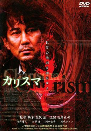 Image gallery for Charisma - FilmAffinity